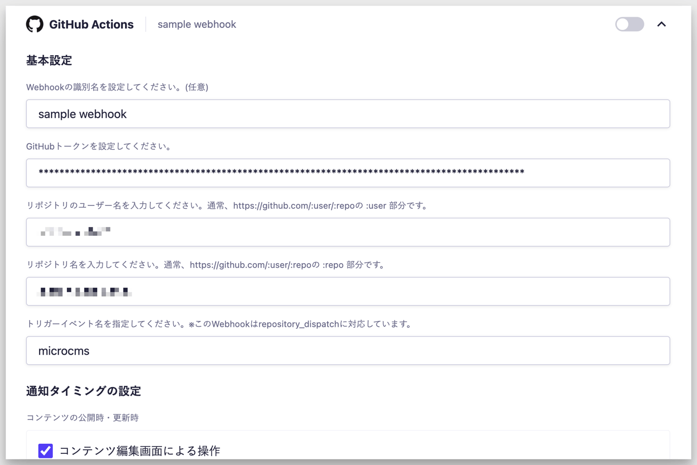 【コンテンツのWebhook連携】GitHub Actionsの設定方法について